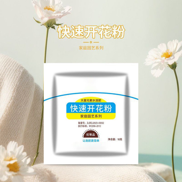 Fast flowering powder 100 packs of bottled flower potting universal ...