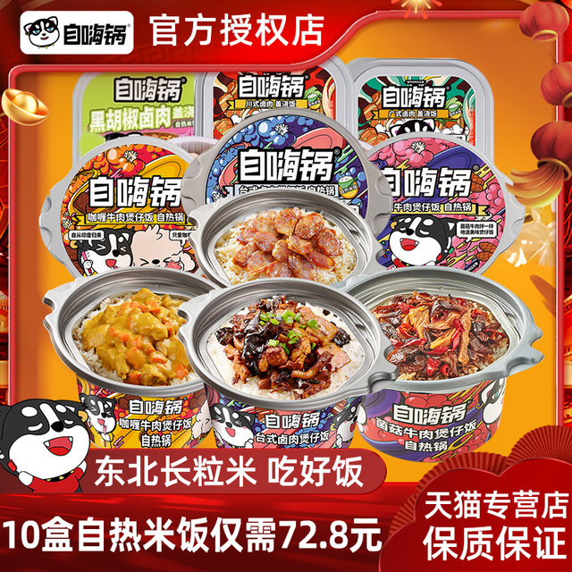 Self-heating pot self-heating rice 12 boxes of claypot rice braised ...