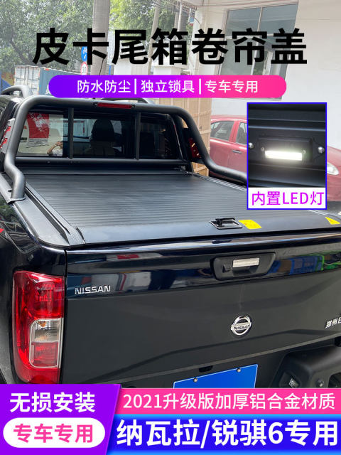 New Z9 rear box cover Navara Ruiqi 6/7 hand electric roller blind cover ...