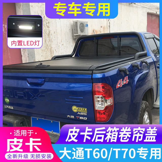 Maxus T60/T70/T90 Australian version of Star L rear box cover electric ...