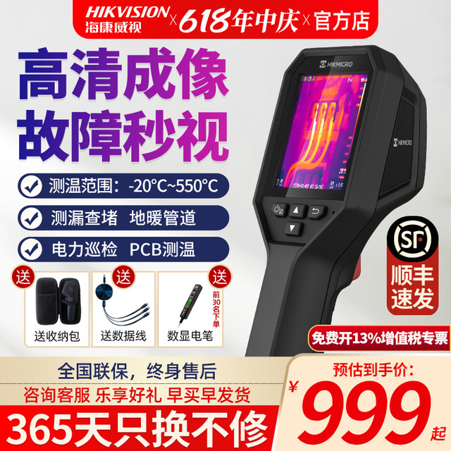 Hikvision Weishi Infrared Thermal Imaging Thermometer Floor Heating ...