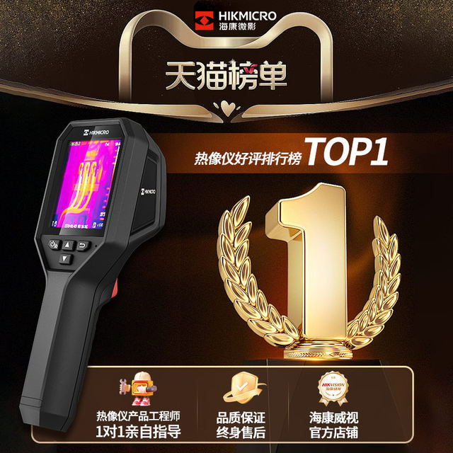 Hikvision Weishi Infrared Thermal Imaging Thermometer Floor Heating ...