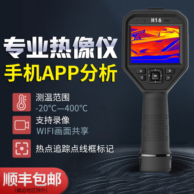 Hikvision Weishi thermal imaging camera H13Pro infrared thermal imaging ...