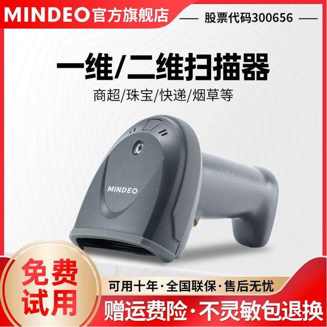 Mindeo Minde MD6100S/MD6155S Shangchao jewelry QR code scanning gun ...
