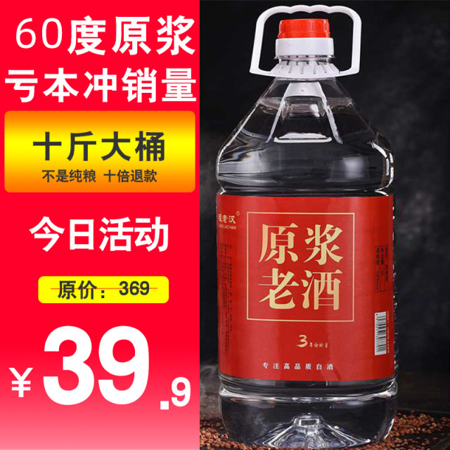 Original puree old wine 60 degrees 10Jin [Jin equals 0.5kg] barreled ...