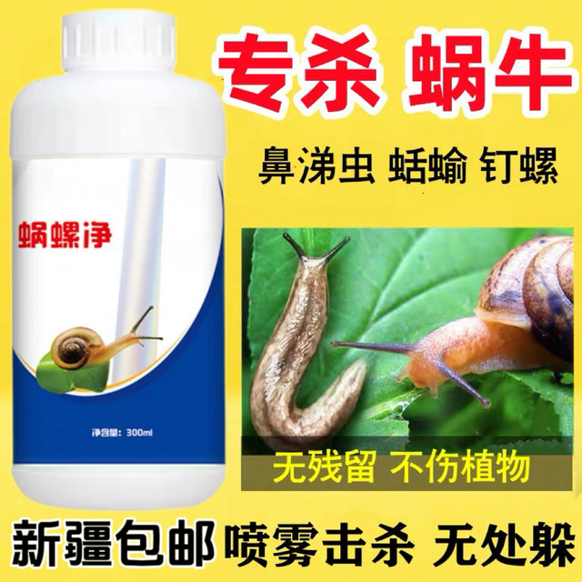 Xinjiang Gengba snail spray is a non-pesticide vegetable field snail ...