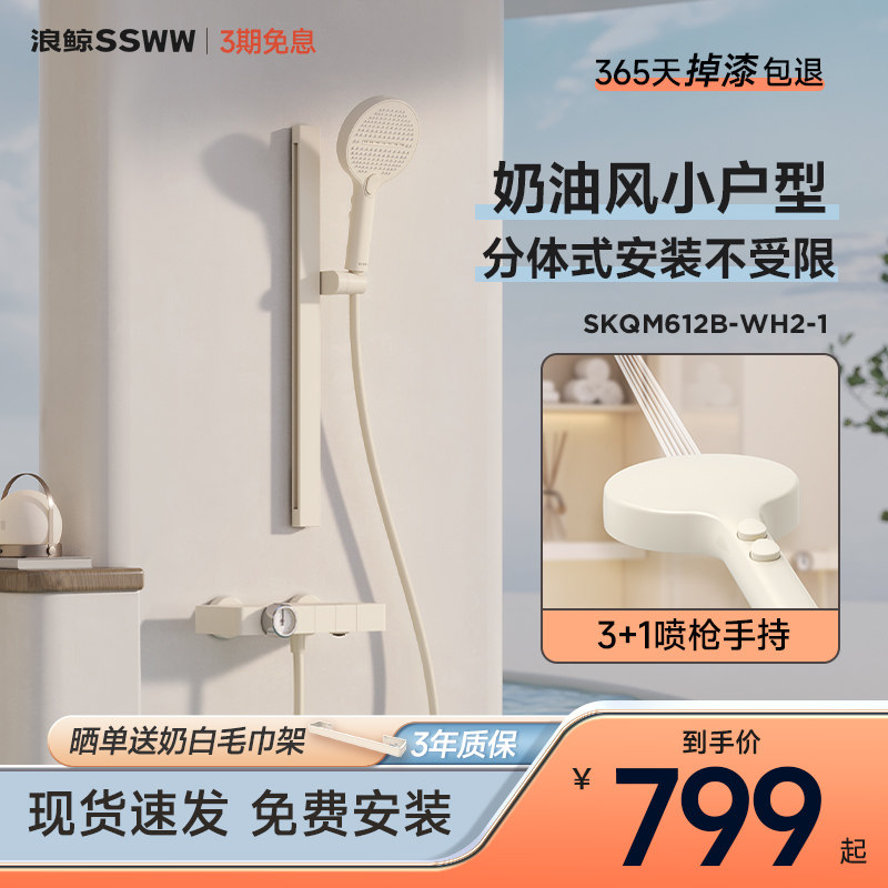 Langjing Milk White Shower Set with Simple Design