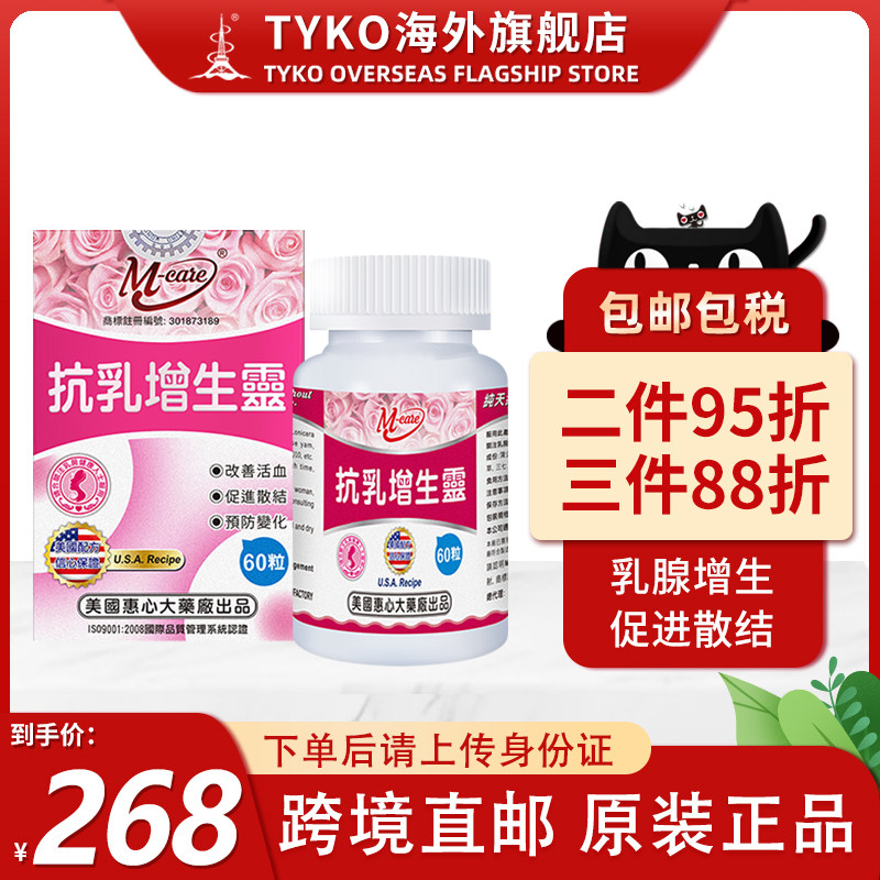 M-care Anti-Milk Proliferator Capsules - Breast Health Support
