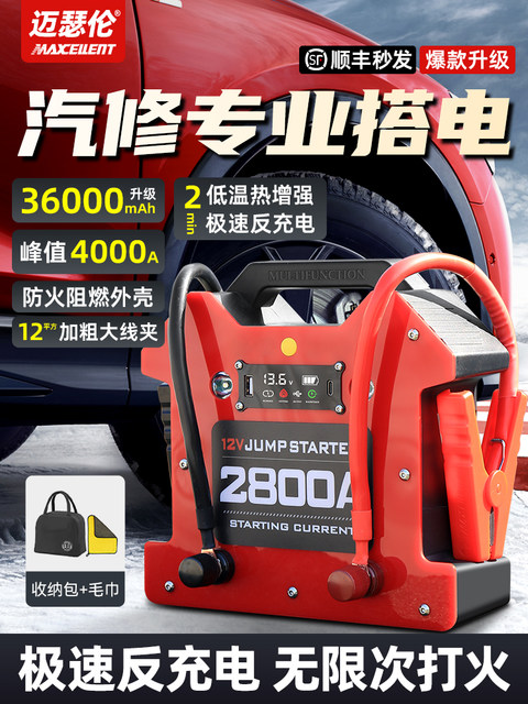Automobile emergency startup power supply large -capacity battery ...
