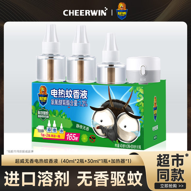 Chaowei electric mosquito repellent liquid non-toxic and odorless ...