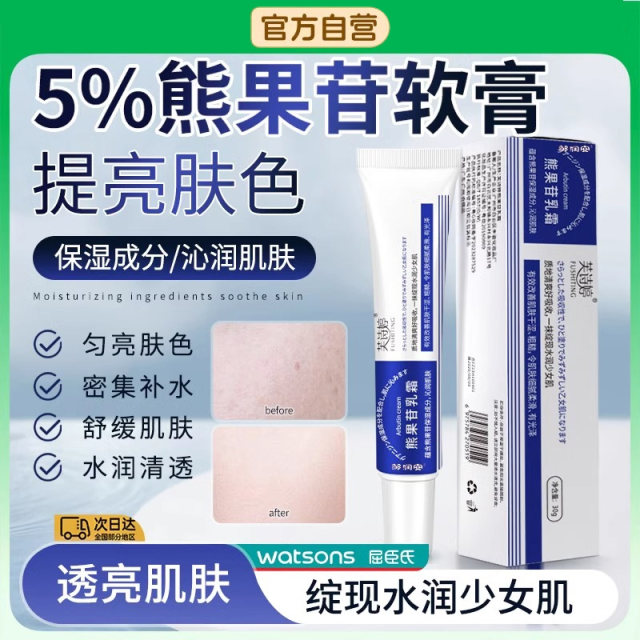 Compound sod arbutin cream removes yellowing, brightens and improves ...