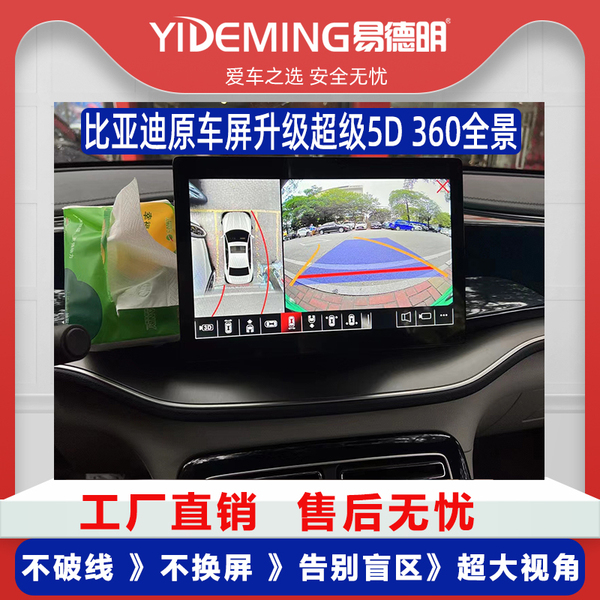 BYD Yuan Plus Song Pro Qin Plus Dolphin Tang 360 Panoramic Driving ...