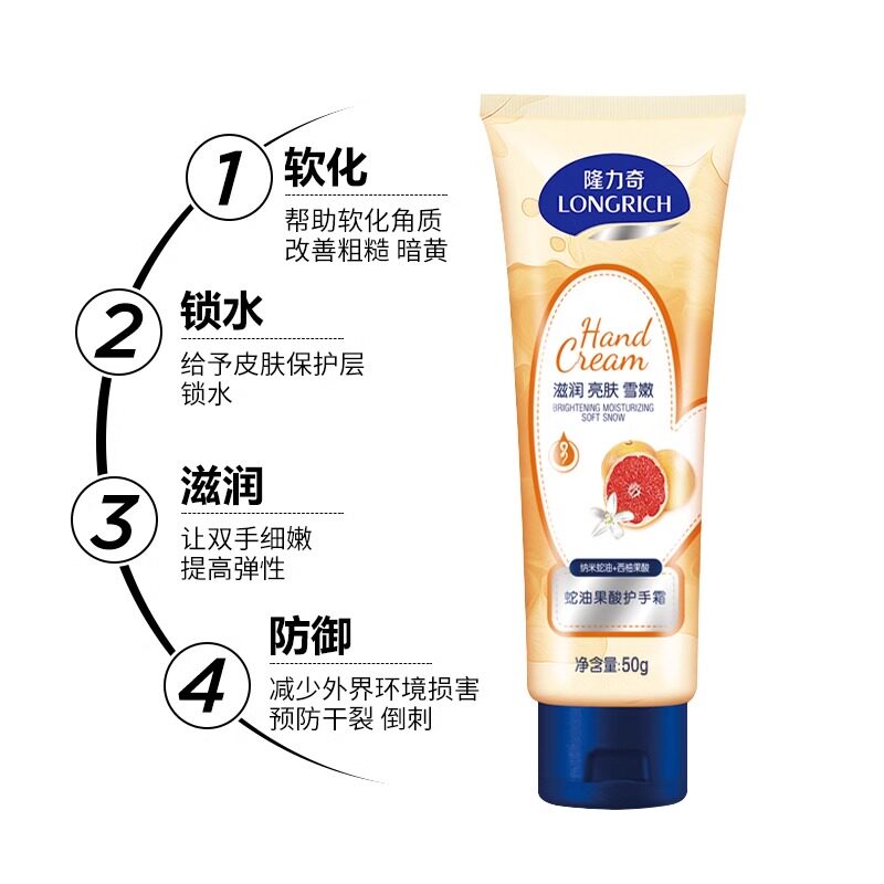 Longliqi Snake Oil Fruit Acid Hand Cream 50g - Moisturizing & Rejuvenating