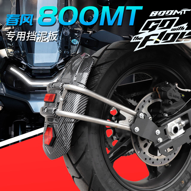 Shenglin is suitable for Chunfeng 800MT rear fender thickening special ...