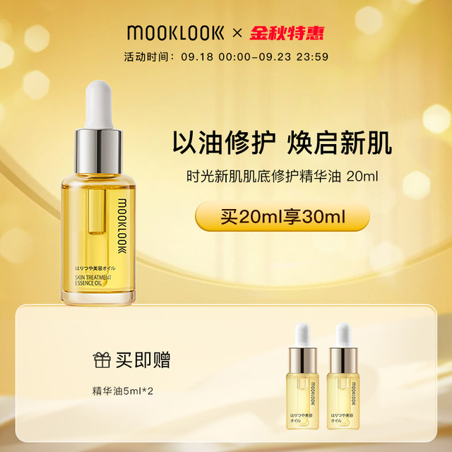 MOOKLOOK Moko Time Skin Repair Essence Oil Squalane Facial Skin Care Oil Moisturizing Repair ...