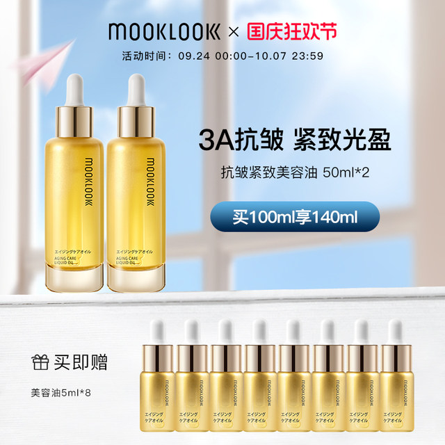 MOOKLOOK Moko anti-wrinkle firming beauty oil A alcohol light lines plump skin facial essence oil