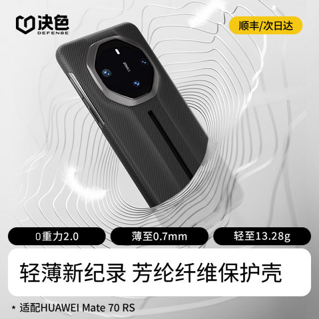 Decisive color applicable to Huawei Mate70RS mobile phone case new 70RS ...