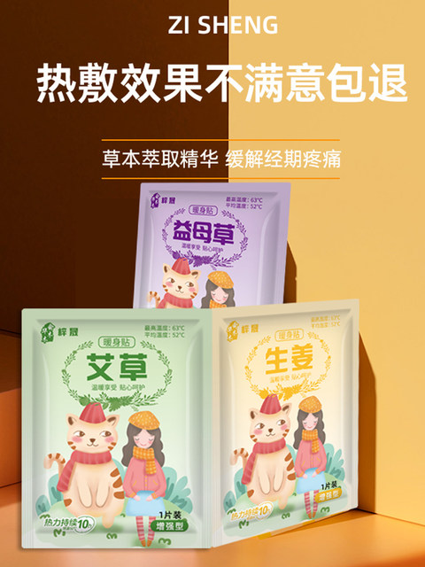 Warm baby warm paste for girls with dysmenorrhea Big Aunt Palace cold ...