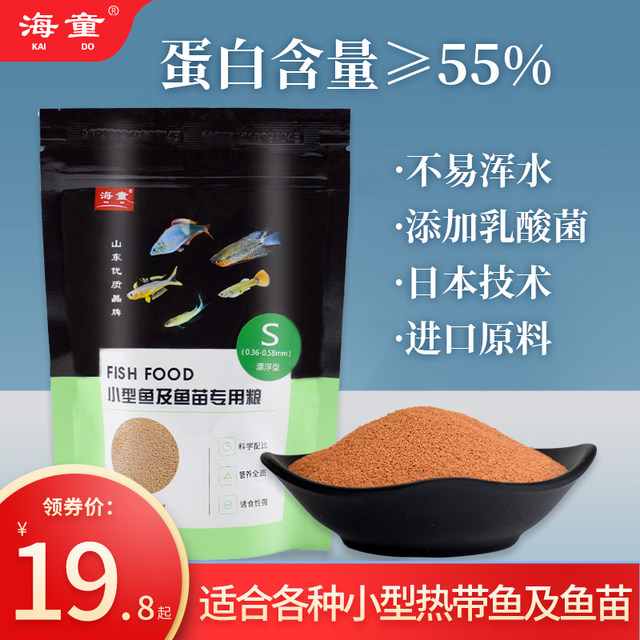 Sea child fish food small tropical guppy feed special floating ...
