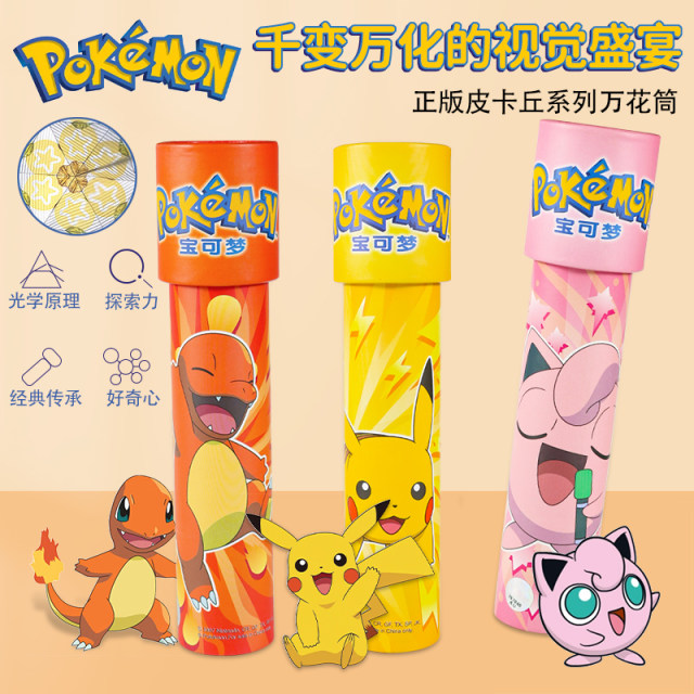 Pikachu kaleidoscope children's polygonal prism gift telescope science ...