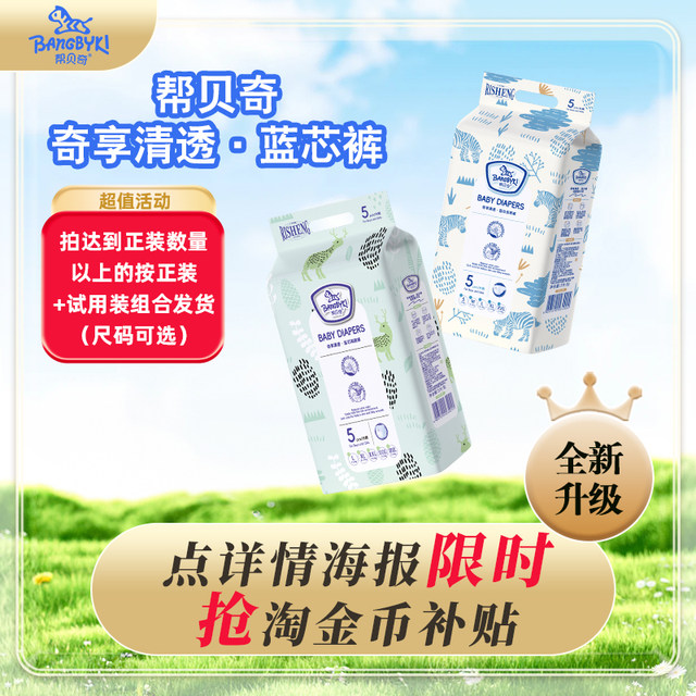 Bangbeqi pull-up pants trial size L Qixiang clear blue core pants 5-piece baby diaper diaper ...