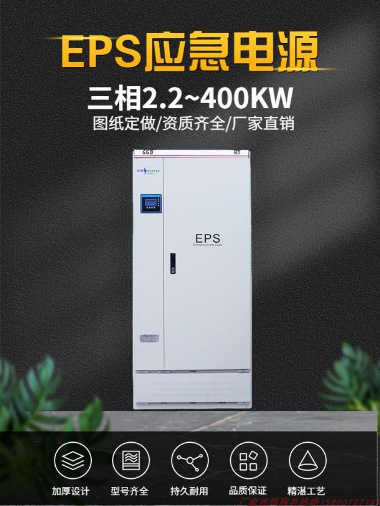 Dykwell 10kW Three-Phase EPS Emergency Power Supply