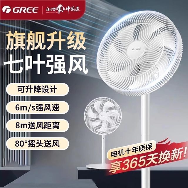 gree/Gree electric fan household fan floor fan dormitory 7-blade ...