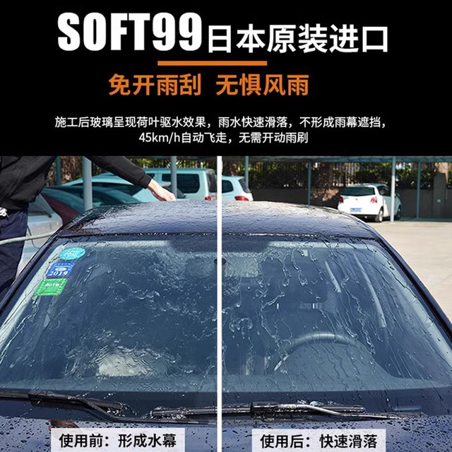 SOFT99 heavy rain enemy Japan imported car windshield rainproof agent glass water large capacity ...