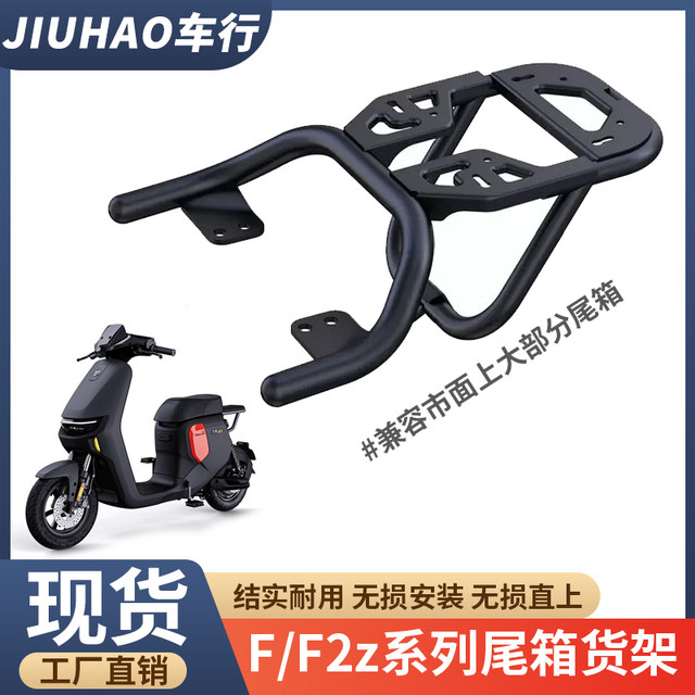 Suitable for No.9 electric vehicle F90M/F2Z110/FZmix/FZ110 special integrated seat rear shelf ...