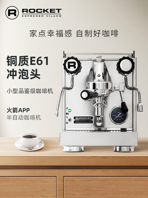 ROCKET rocket APARTAMENTO semi-automatic coffee machine Italian ...
