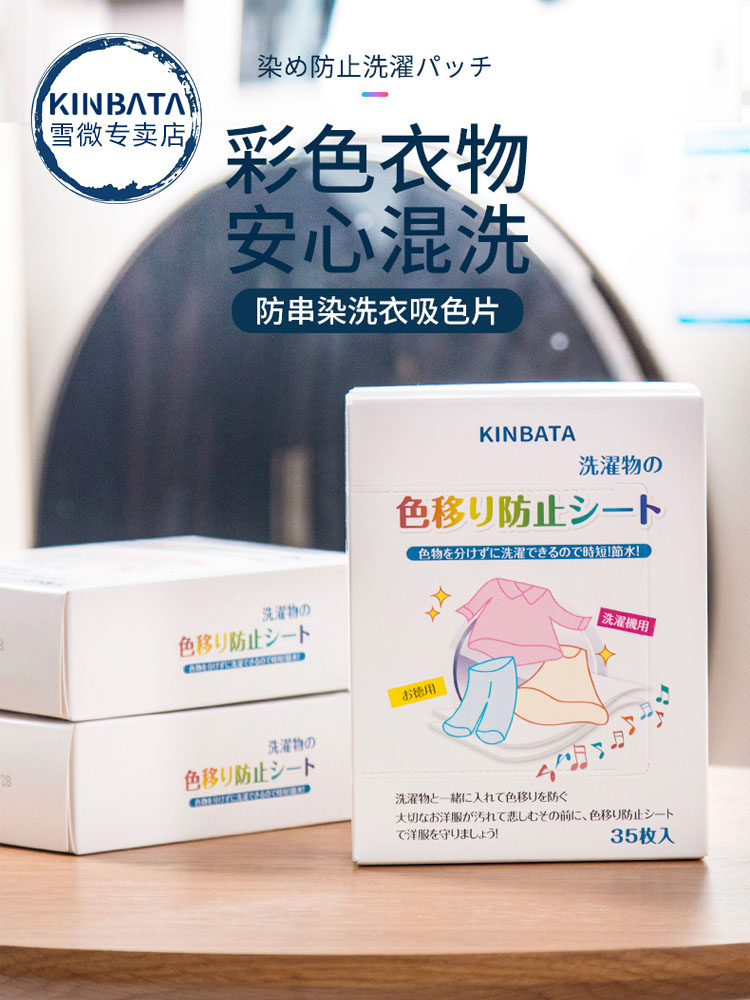 Japanse kinbata kleurabsorberende tabletten, anti-kleuring en kruiskleurige kledingwasmachine ...
