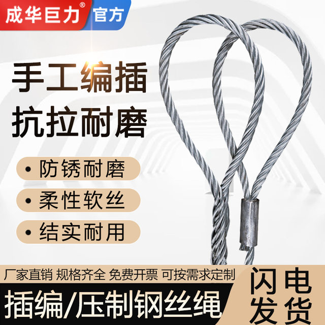 Chenghua Juli braided wire rope hand-woven pressed hoisting lifting wire rope double buckle with ...