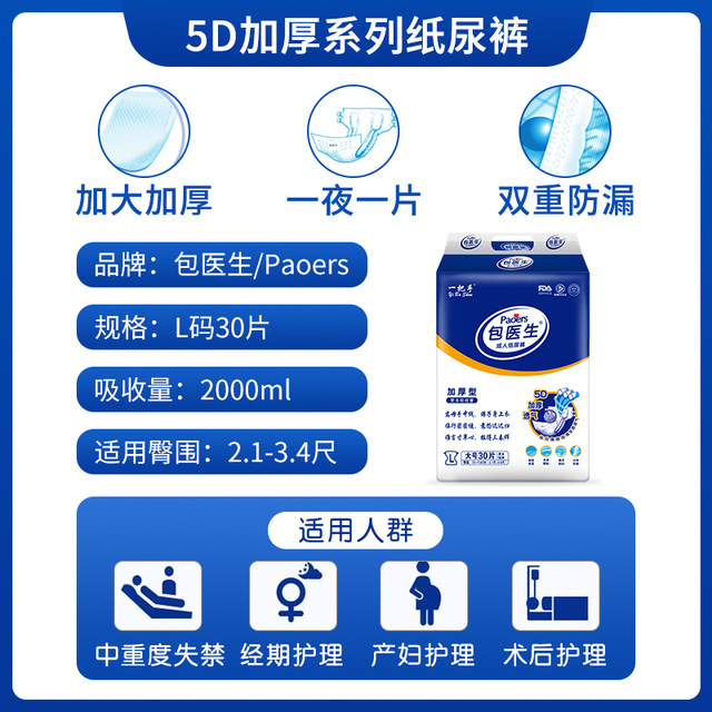 Doctor Bao night use thickened adult diapers, diapers for the elderly ...