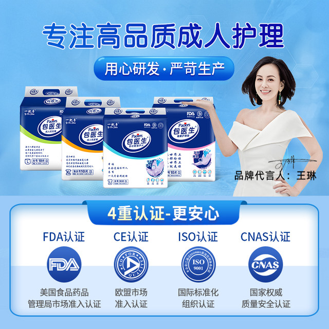 Doctor Bao night use thickened adult diapers, diapers for the elderly ...