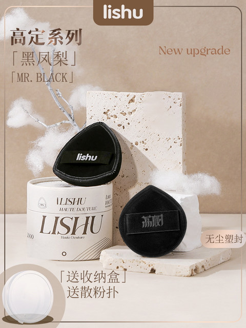 Lishu Black Pineapple Puff Air Cushion No Eating Foundation Special ...