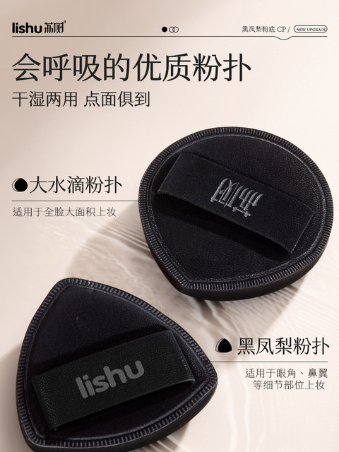 Lishu Black Pineapple Puff Air Cushion No Eating Foundation Special ...