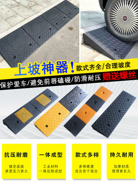 Step -ranging slope pad, Morida Rubber and Plastic Home Car uphill ...