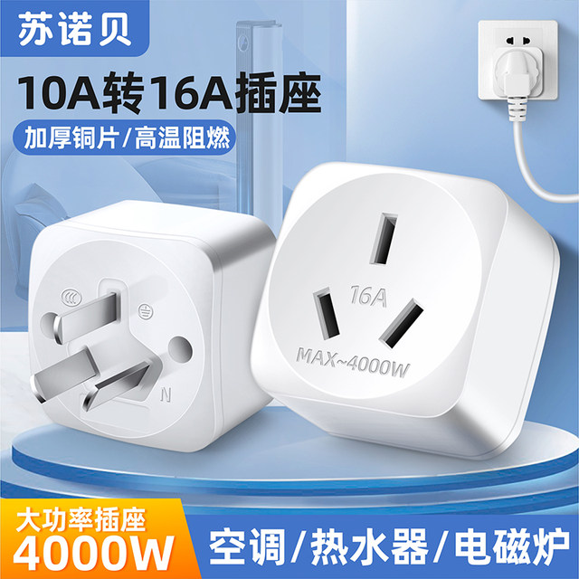 10a to 16a air conditioning socket converter multifunctional 16A plug converter high power three ...