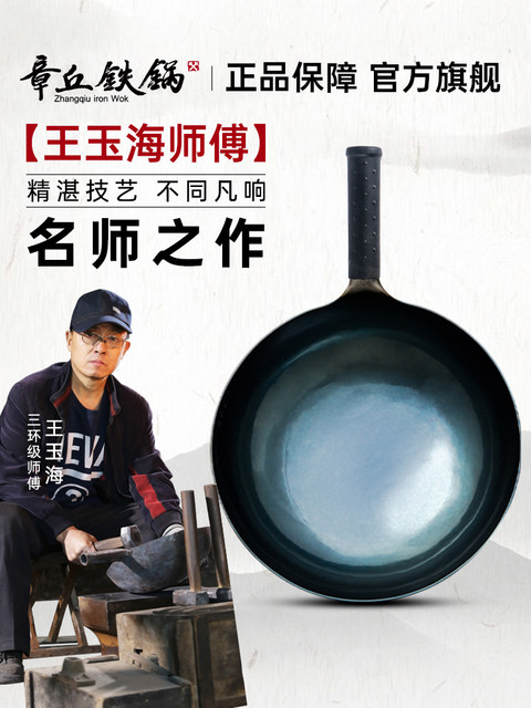 Chinese Master Wang Yuhai Zhangqiu Iron Pot Official Wok Zhen Three-ring Hand-forged Uncoated