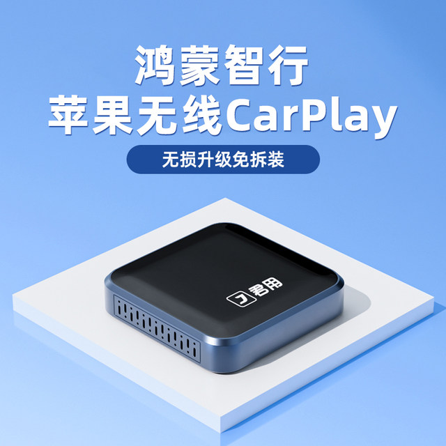 Junyong Internet Box is suitable for all Hongmeng M9/M7/M5/S7 series to upgrade Apple wireless ...