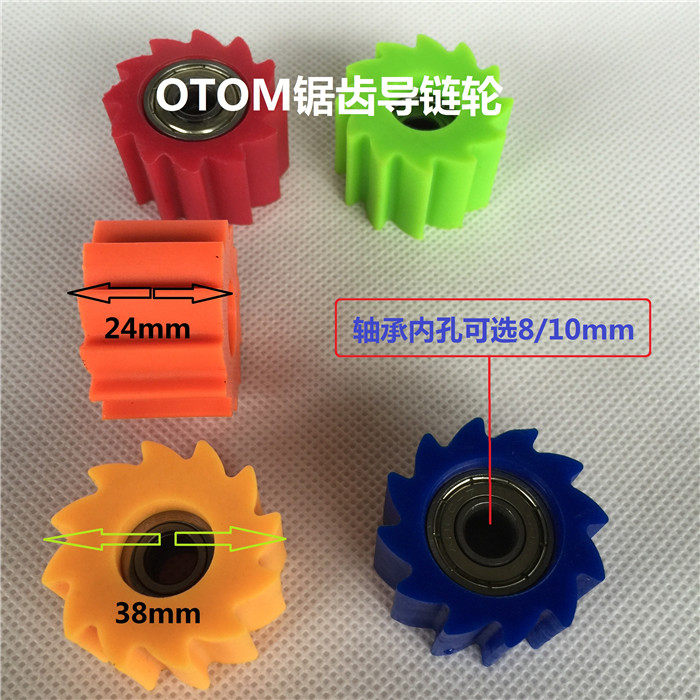 OTOM car modified off-road motorcycle chain guide wheel guide sprocket ...