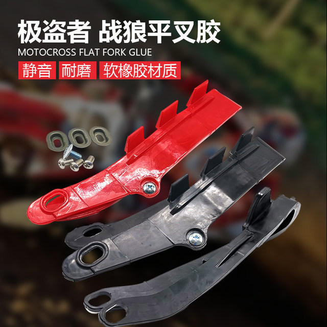 Guizun Raiders War Wolf Ping Fork Plastic Bohtan frame protection glue ...