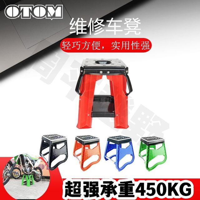 Cross -country motorcycle parking bracket OTOM repair stool car stool ...