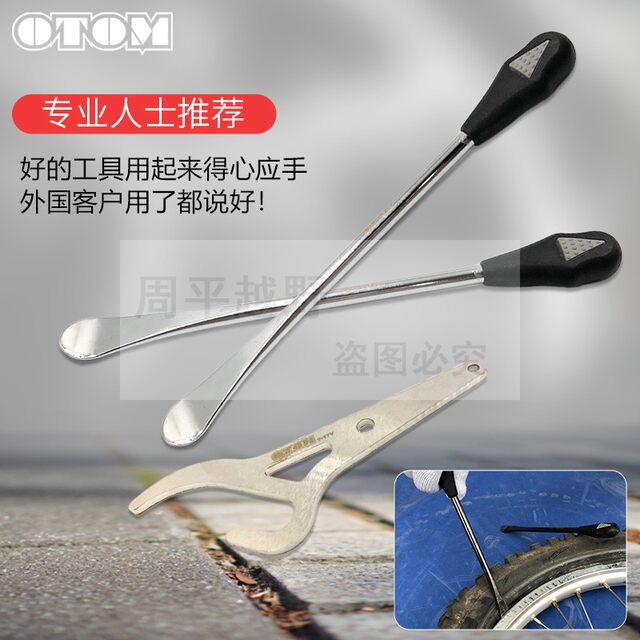 OTOM electric vehicle bicycle tire removal tool tire lever stick ...