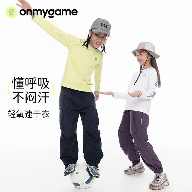 onmygame children's long-sleeved T-shirt sports quick-drying clothing ...