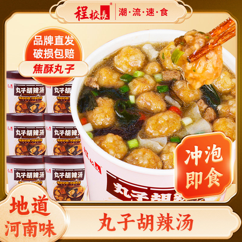 Principal Cheng’s Meatball Spicy Soup Flagship Store Henan Specialty ...