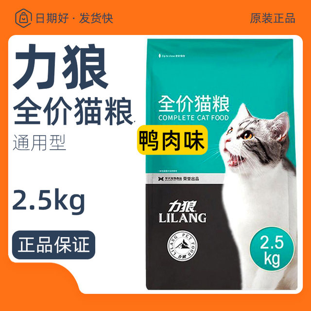 Lilang cat food kitten adult cat 2.5kg duck meat flavor English short ...
