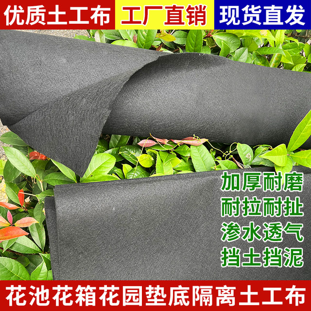 Geotextile planting gardening flower box lining flower pond stone ...