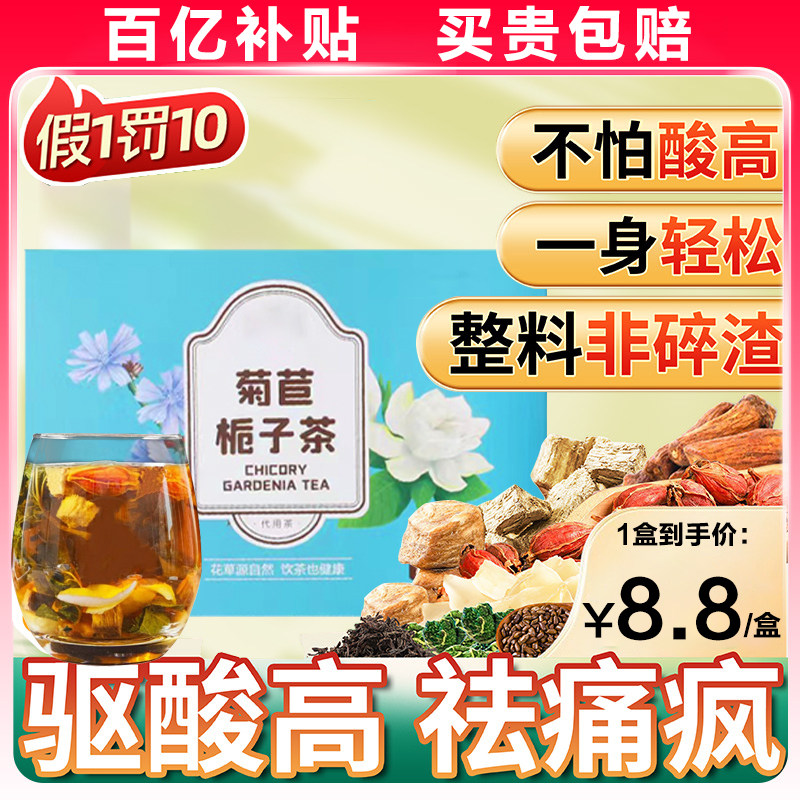 Chicory Gardenia Tea for Detoxification | Uric Acid and Diuretic Health ...