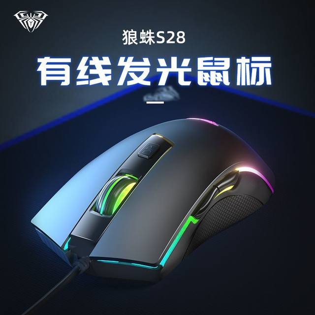 Wolf Spider S28 wired mouse silent e-sports game macro programming ...
